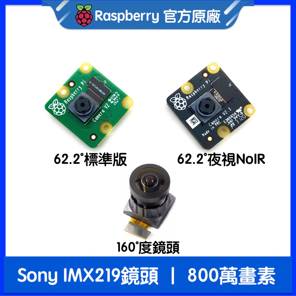 IMX-219 樹莓派 Camera V2的價格推薦 - 2025年6月 | 比價比個夠BigGo