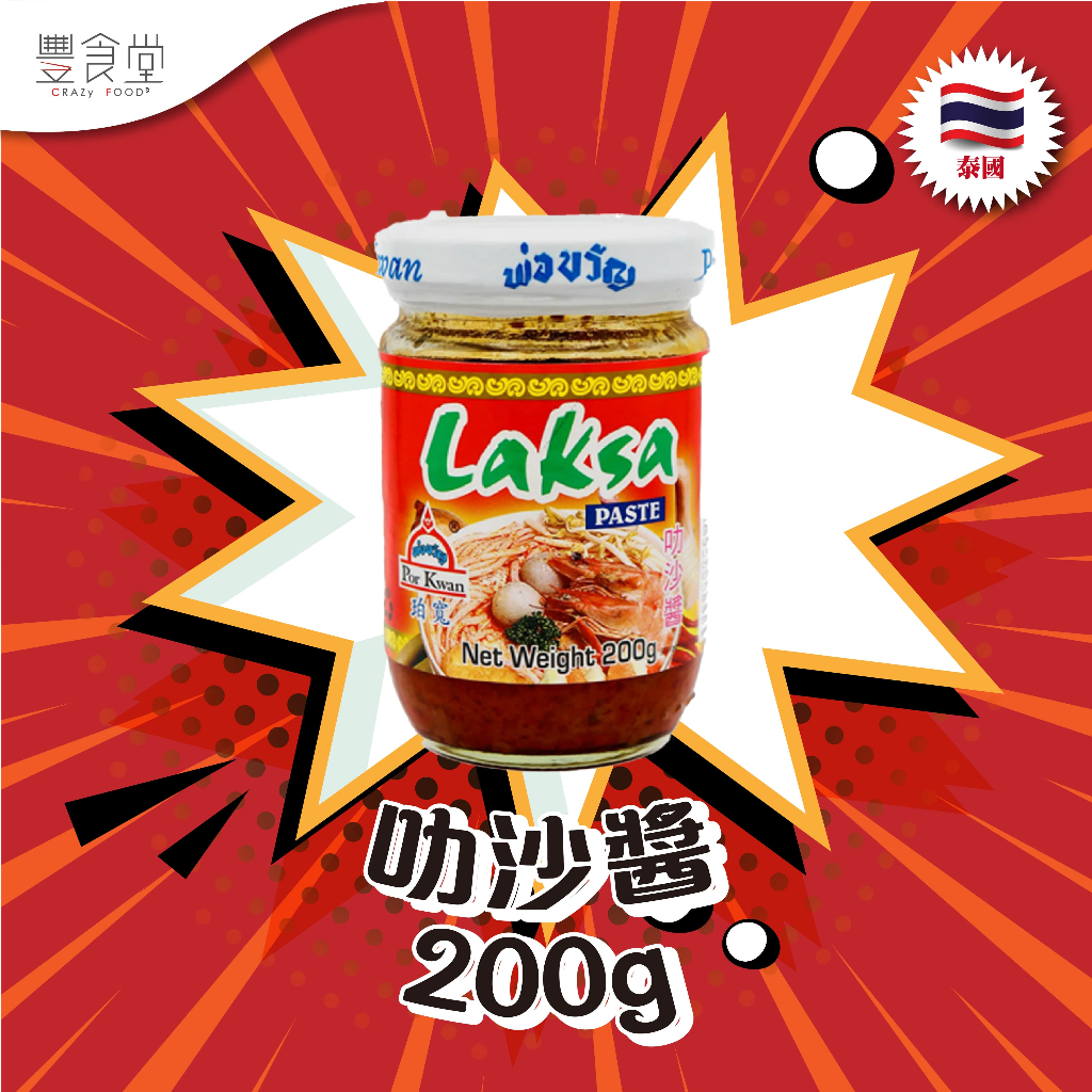 laksa paste的價格推薦 - 2025年9月 | 比價比個夠BigGo