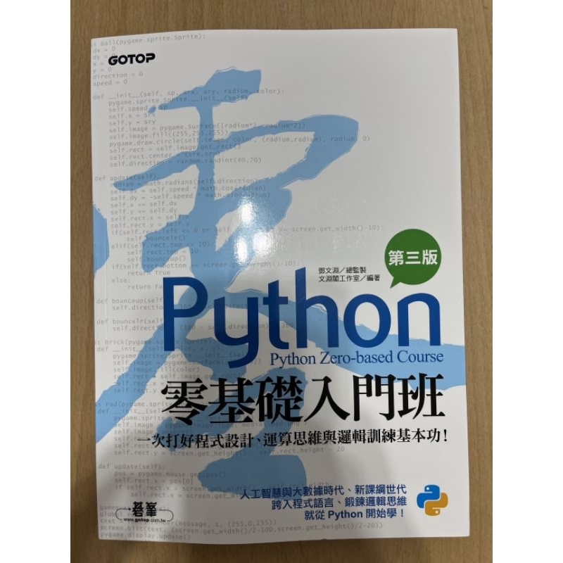 python零基礎入門班(第三版)的價格推薦 - 2024年11月| 比價比個夠BigGo