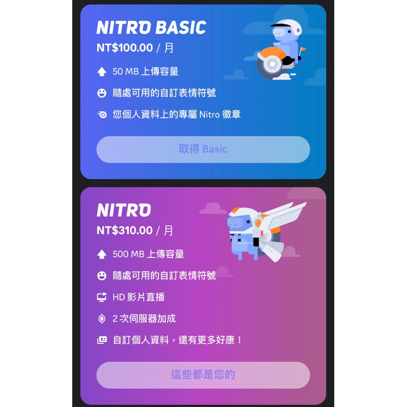 Discord Nitro Basic的價格推薦 - 2023年10月| 比價比個夠BigGo