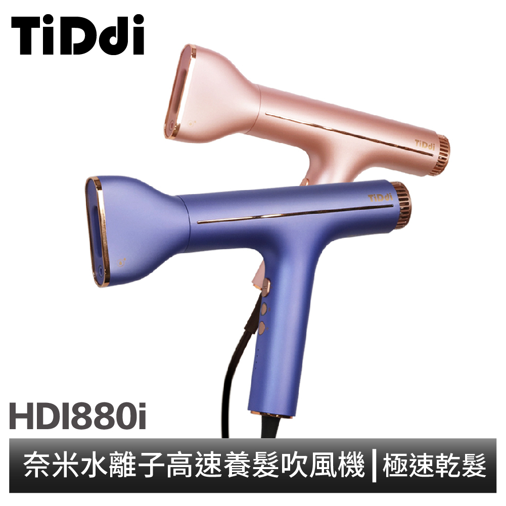 TiDdi吹風機的價格推薦 - 2024年1月| 比價比個夠BigGo