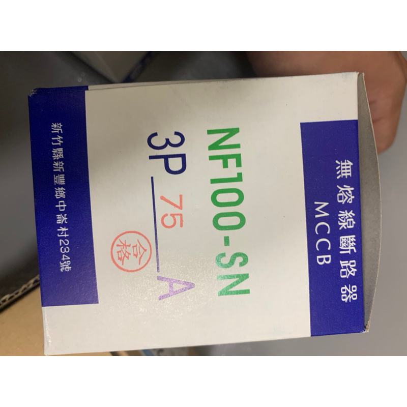 士林 NF100-SN 3P100A的價格推薦 - 2025年8月 | 比價比個夠BigGo