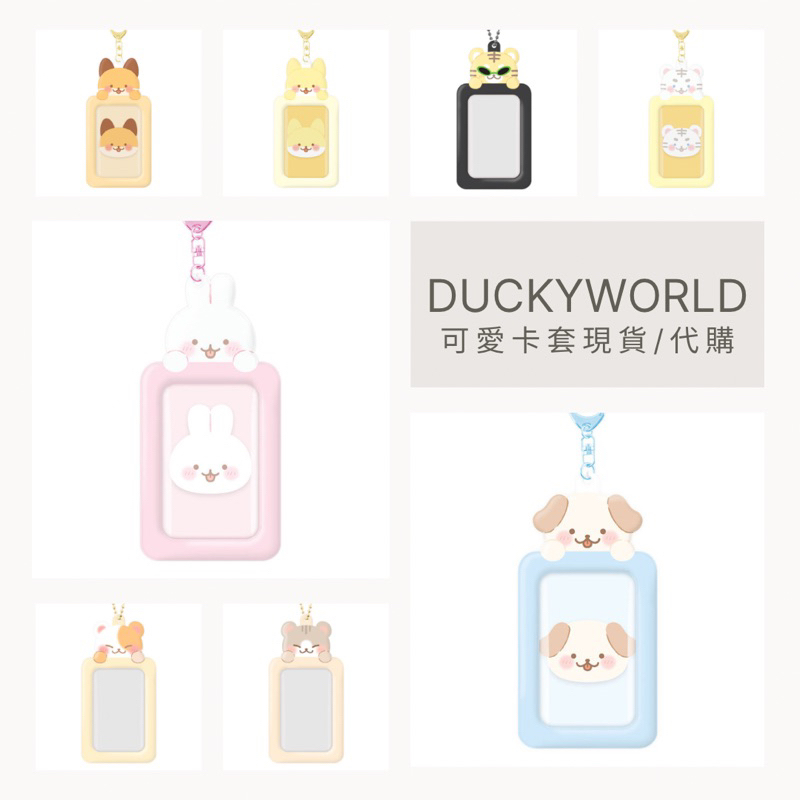 Duckyworld的價格推薦 - 2023年12月| 比價比個夠BigGo