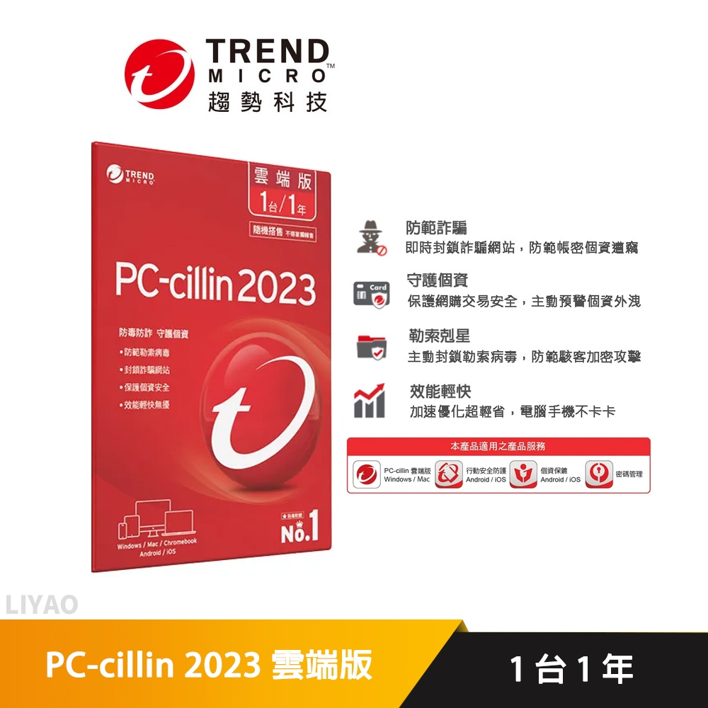 pc-cillin 序號的價格推薦 - 2025年6月 | 比價比個夠BigGo