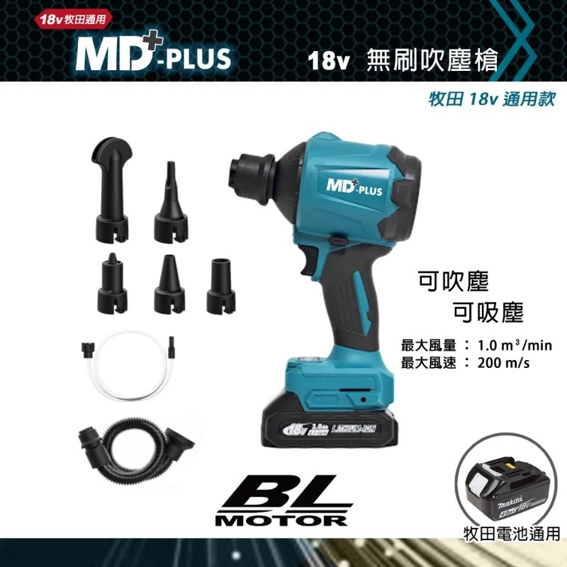 md plus吹塵槍的價格推薦 - 2025年5月 | 比價比個夠BigGo