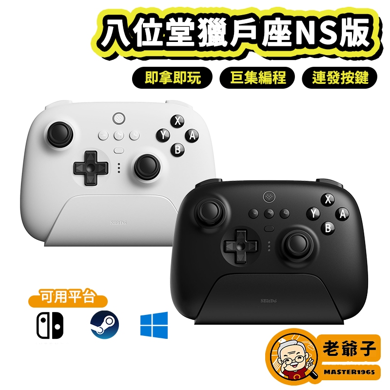 8Bitdo 獵戶座 NS版 steam的價格推薦 - 2025年3月 | 比價比個夠BigGo