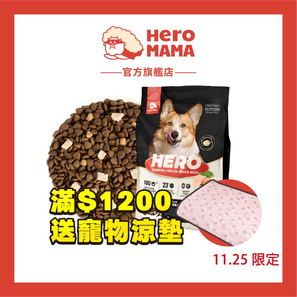 Heromama犬用益生菌凍乾晶球糧的價格推薦 - 2023年11月| 比價比個夠BigGo