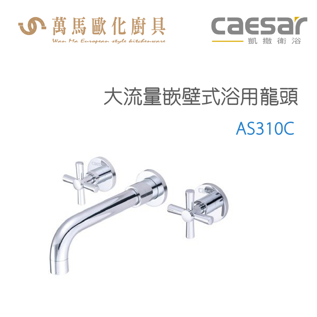 caesar 浴用龍頭的價格推薦 - 2025年9月 | 比價比個夠BigGo