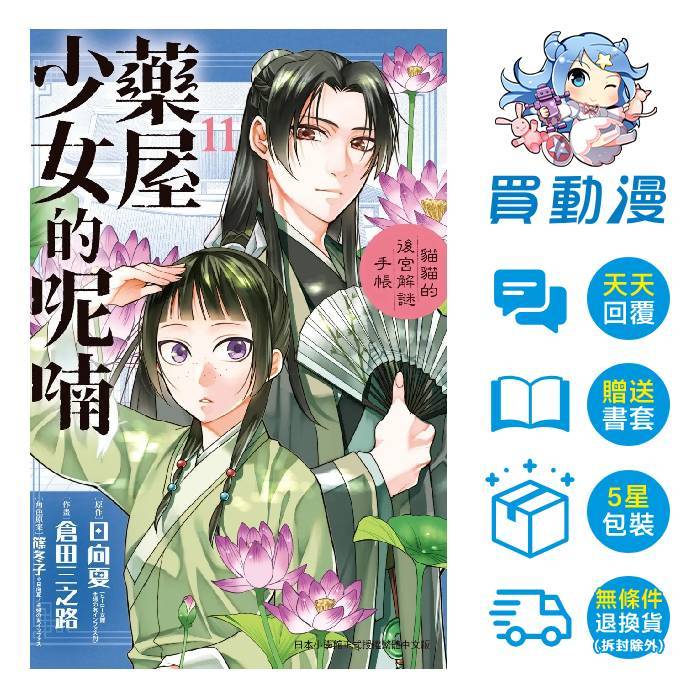 藥師少女的獨語漫畫的價格推薦 2024年1月 比價比個夠biggo