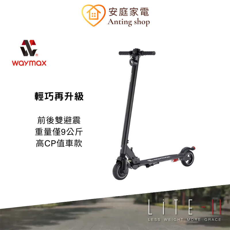 waymax｜lite-2 電動滑板車的價格推薦 - 2025年1月 | 比價比個夠BigGo