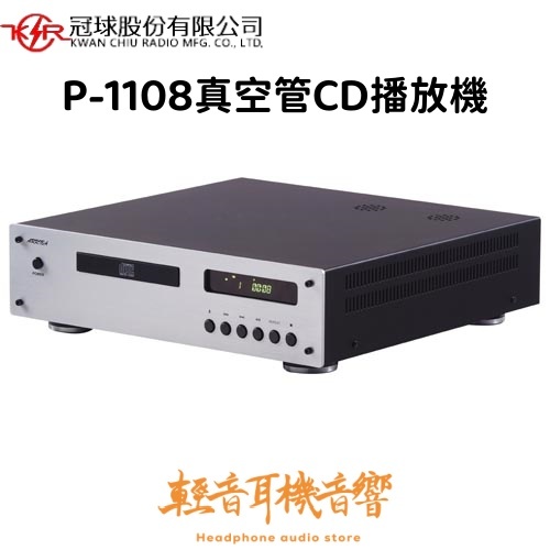 P-1108真空管CD播放機的價格推薦 - 2025年8月 | 比價比個夠BigGo