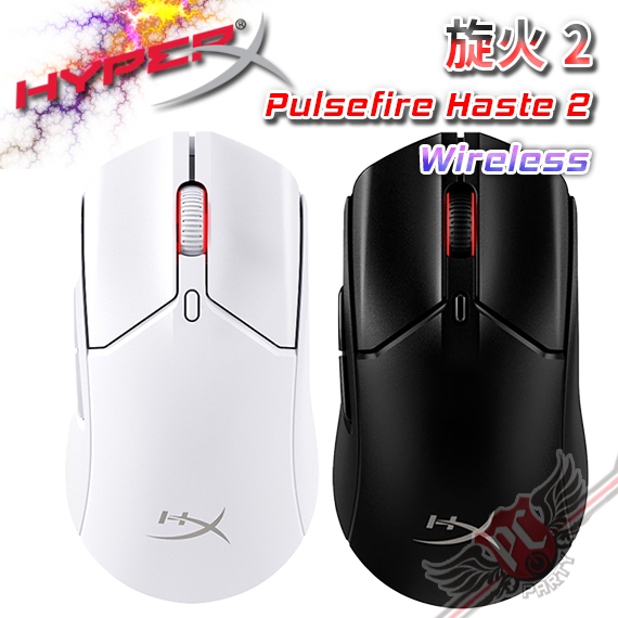 hyperX Pulsefire Haste無線的價格推薦 - 2025年6月 | 比價比個夠BigGo