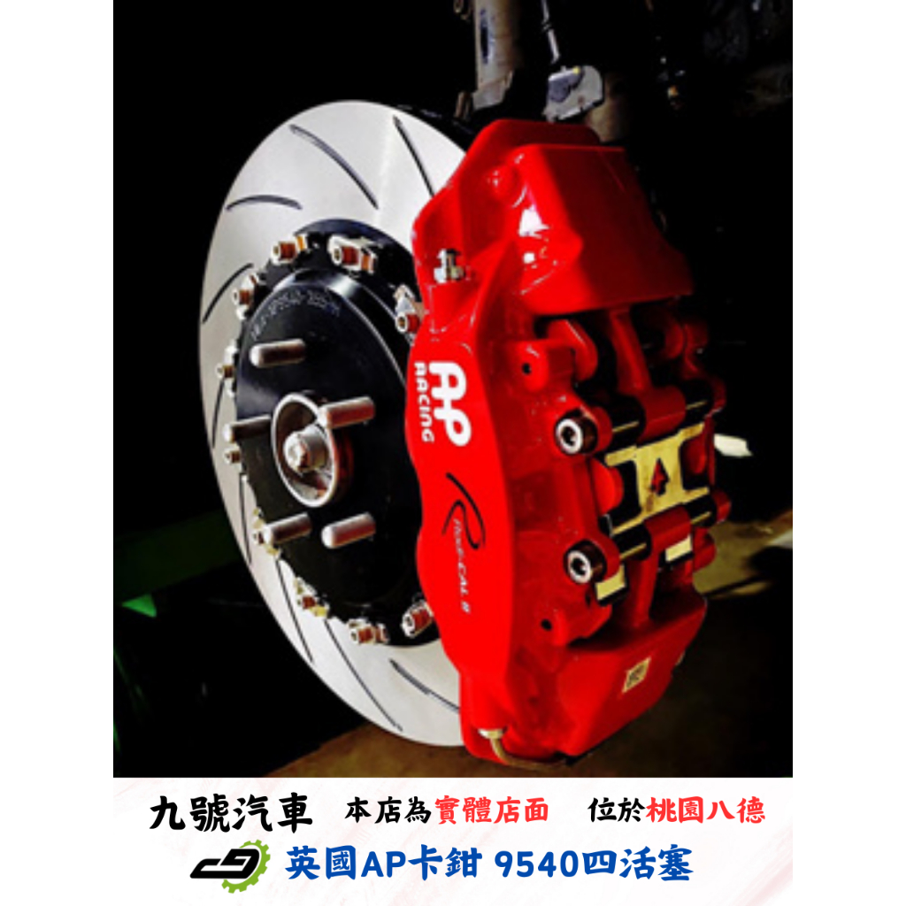 AP 9540卡鉗活塞的價格推薦 - 2025年1月 | 比價比個夠BigGo