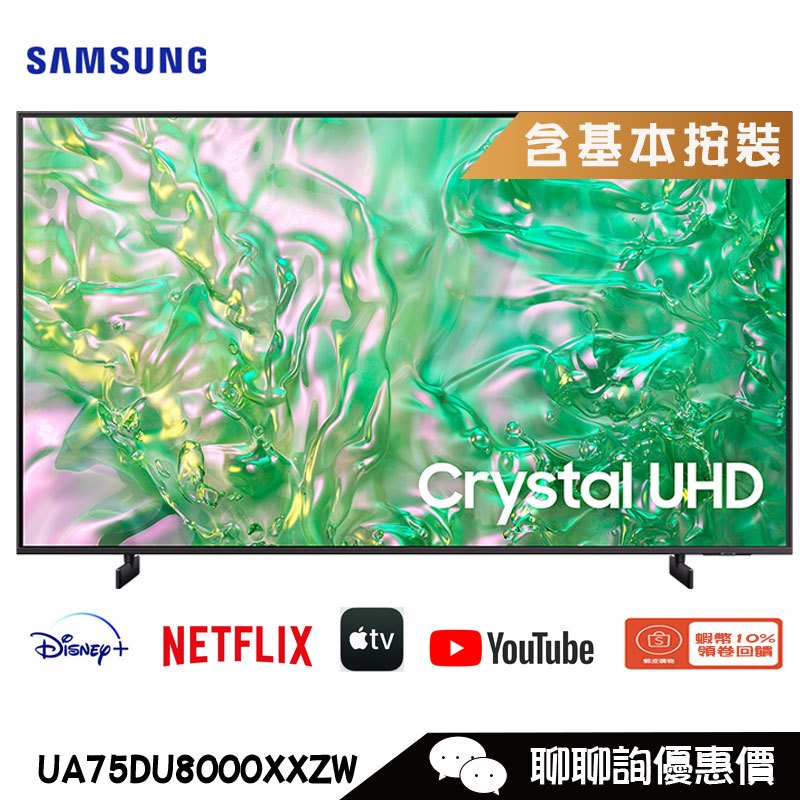 UA75DU8000XXZW的價格推薦 - 2025年6月 | 比價比個夠BigGo