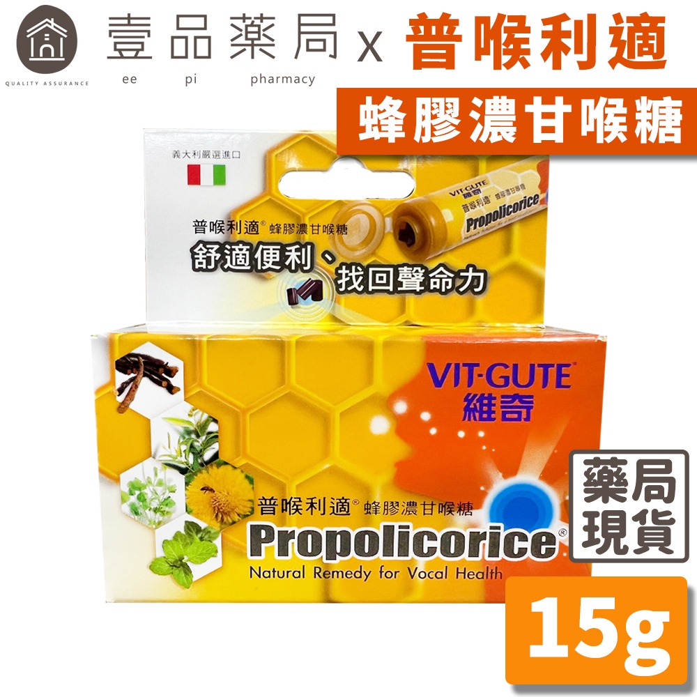 普喉利適蜂膠濃甘喉糖的價格推薦 - 2024年10月| 比價比個夠BigGo