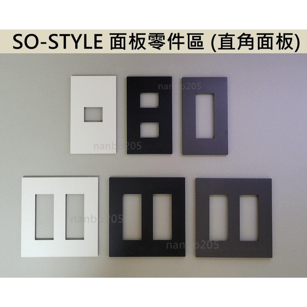 SO Style 開關的價格推薦 - 2025年9月 | 比價比個夠BigGo