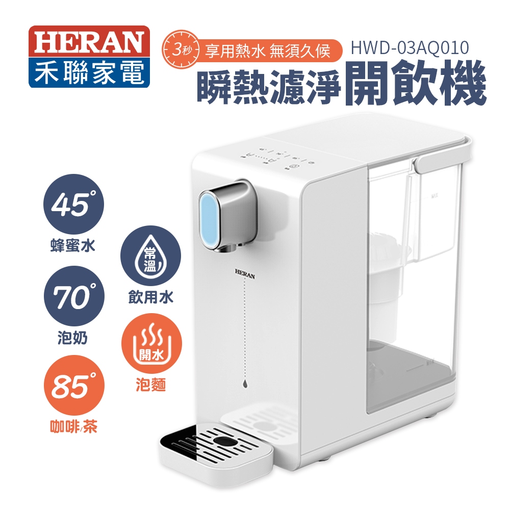 禾聯 3.4L瞬熱濾淨開飲機的價格推薦 - 2024年12月| 比價比個夠BigGo