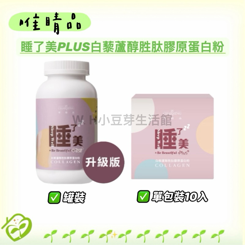 we charming 睡了美-白藜蘆醇胜肽膠原蛋白粉的價格推薦 - 2025年6月 | 比價比個夠BigGo