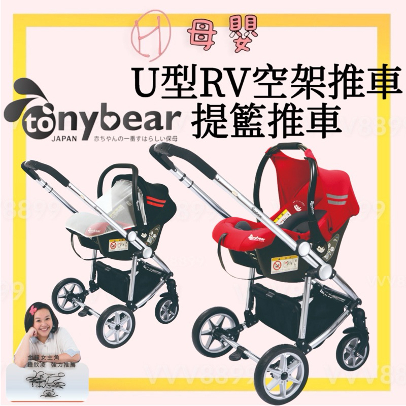 湯尼熊 Tony Bear 推車的價格推薦 - 2025年3月 | 比價比個夠BigGo