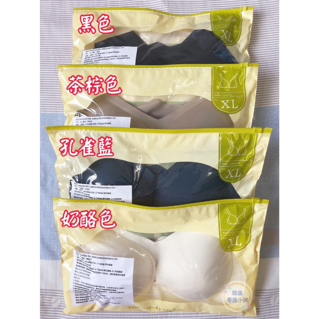 CHANMODE香茉 高雅貼合裸肌時尚百搭BRATOP的價格推薦 - 2025年9月 | 比價比個夠BigGo