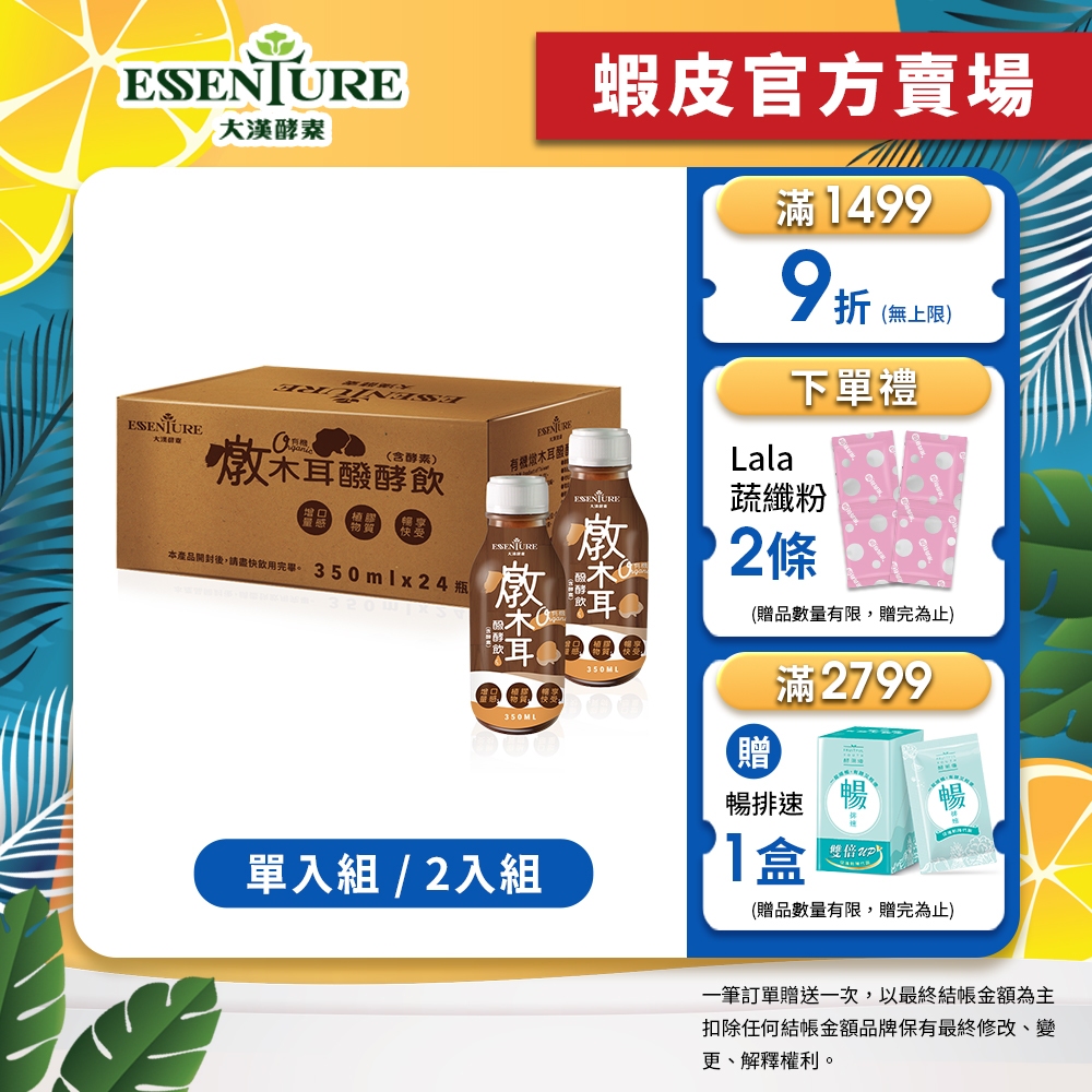 大漢酵素木耳的價格推薦 - 2024年7月| 比價比個夠BigGo