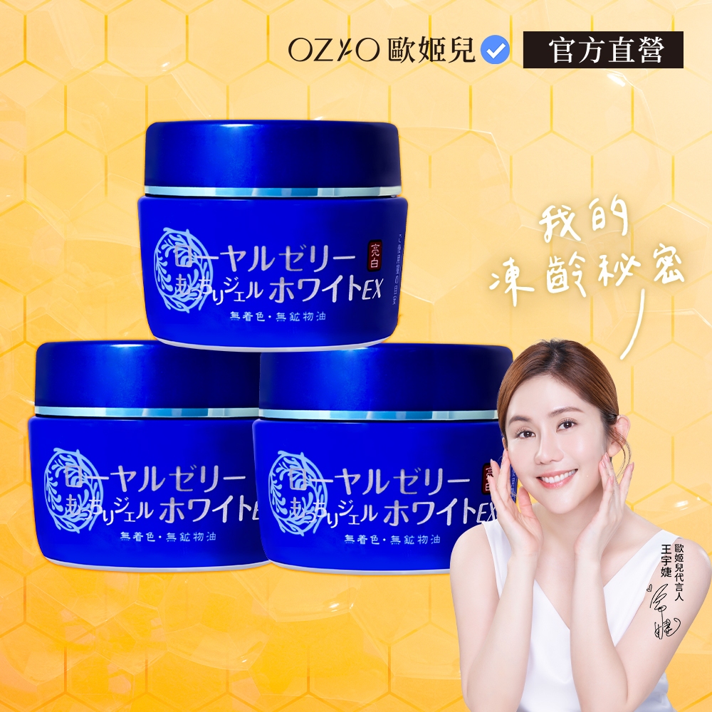 OZIO 歐姬兒 蜂王乳QQ潤白凝露EX的價格推薦 - 2025年1月| 比價比個夠BigGo