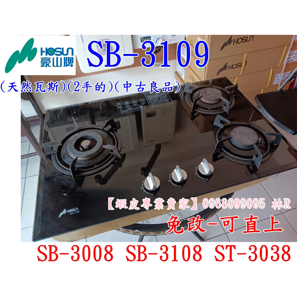 豪山瓦斯爐sb-3008的價格推薦 - 2024年11月| 比價比個夠BigGo