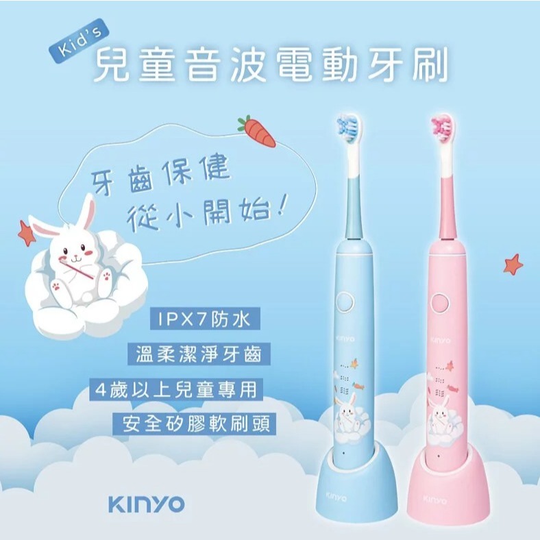 KINYO ETB-520 兒童音波電動牙刷 藍色 38,000次/分鐘 音波振動 清潔模式 規格價格總覽