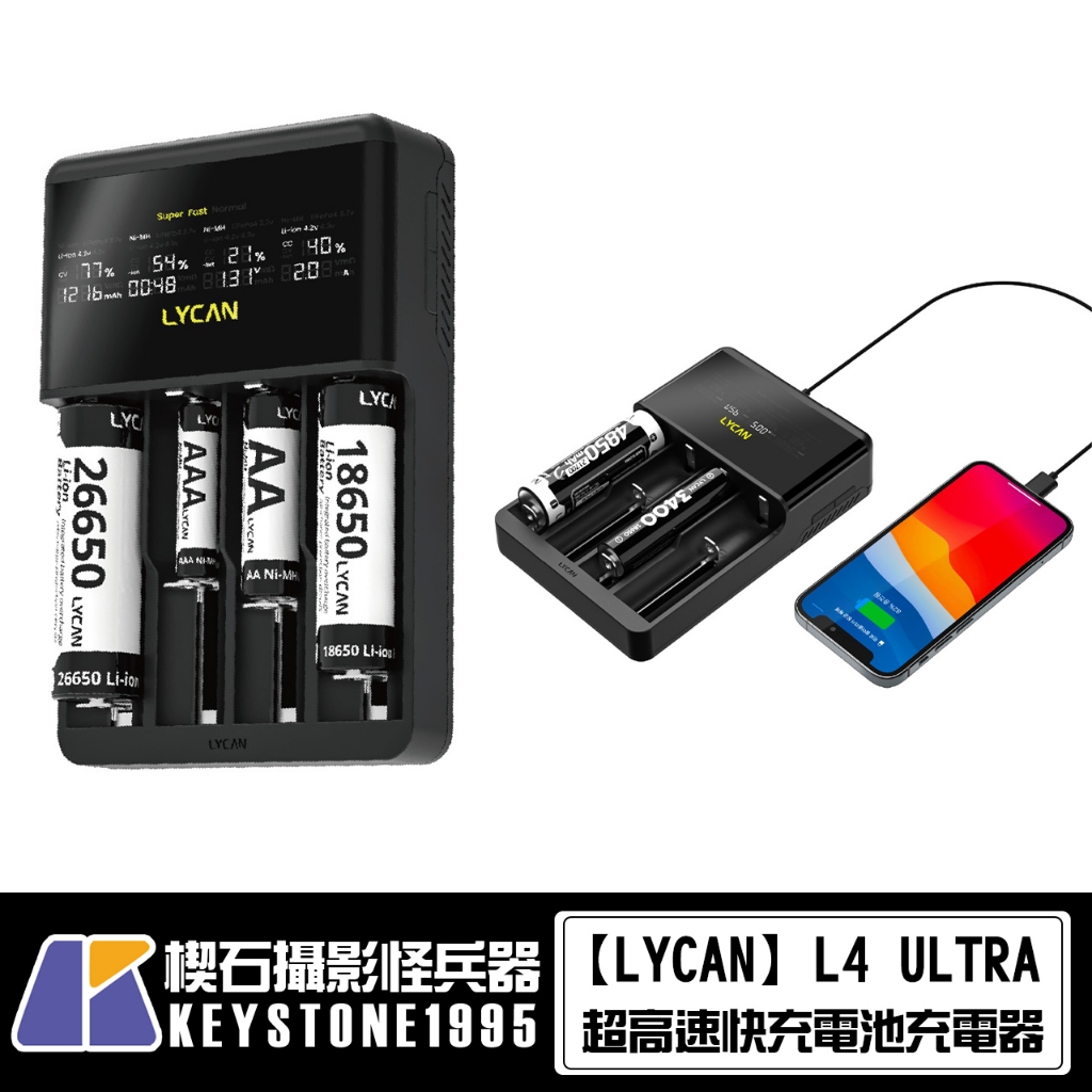 LYCAN L4 Ultra的價格推薦 - 2025年10月 | 比價比個夠BigGo