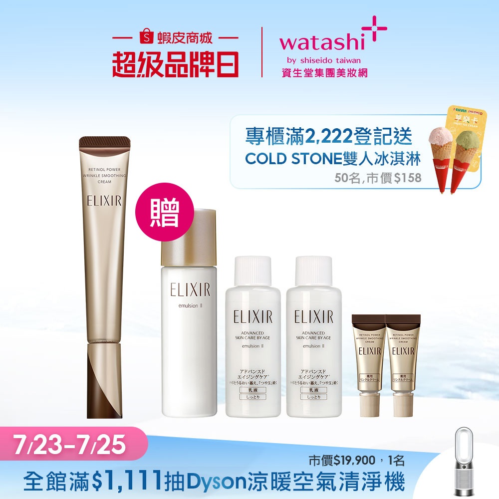 ELIXIR膠原彈潤的價格推薦 - 2024年7月| 比價比個夠BigGo