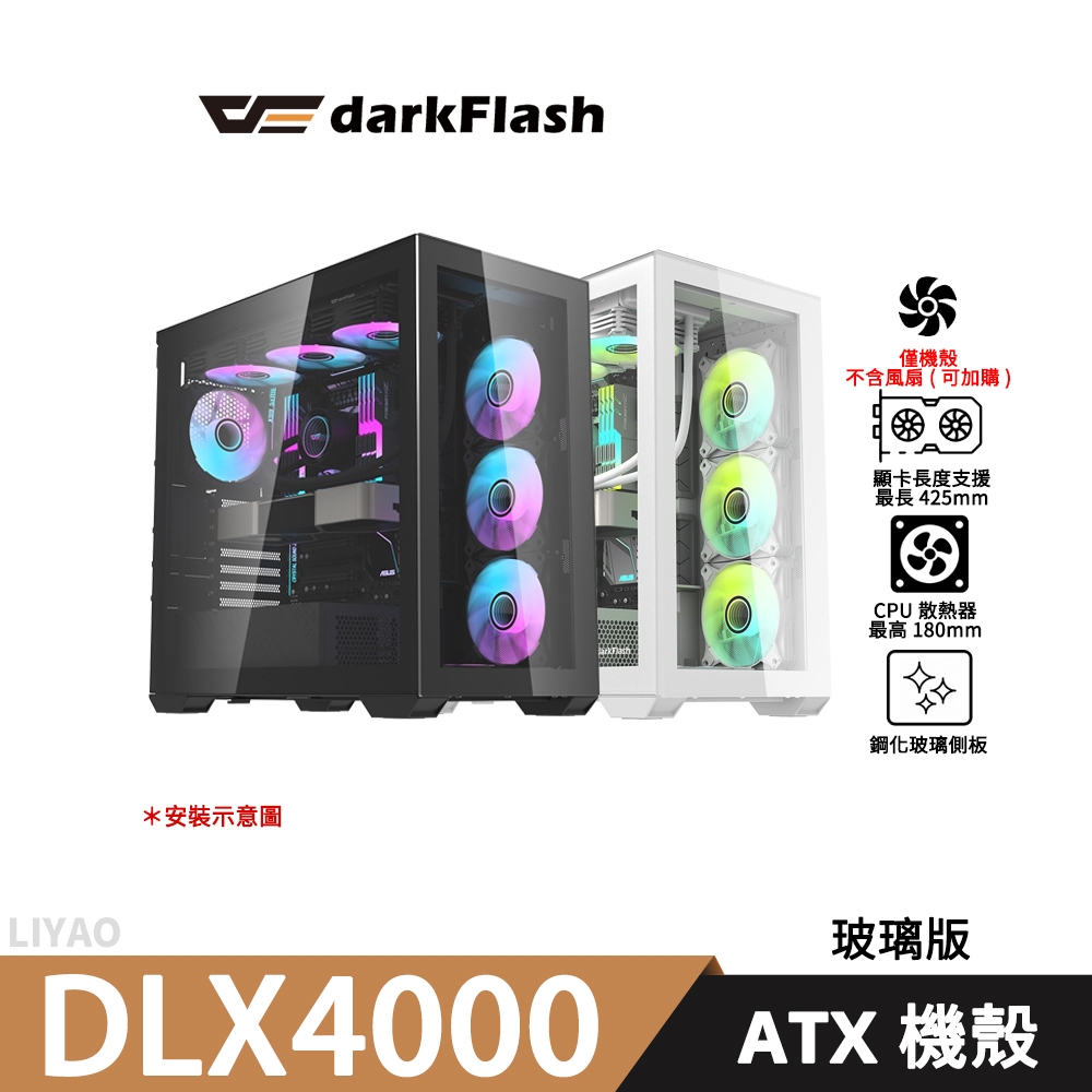 darkflash dlx4000的價格推薦 - 2025年2月 | 比價比個夠BigGo
