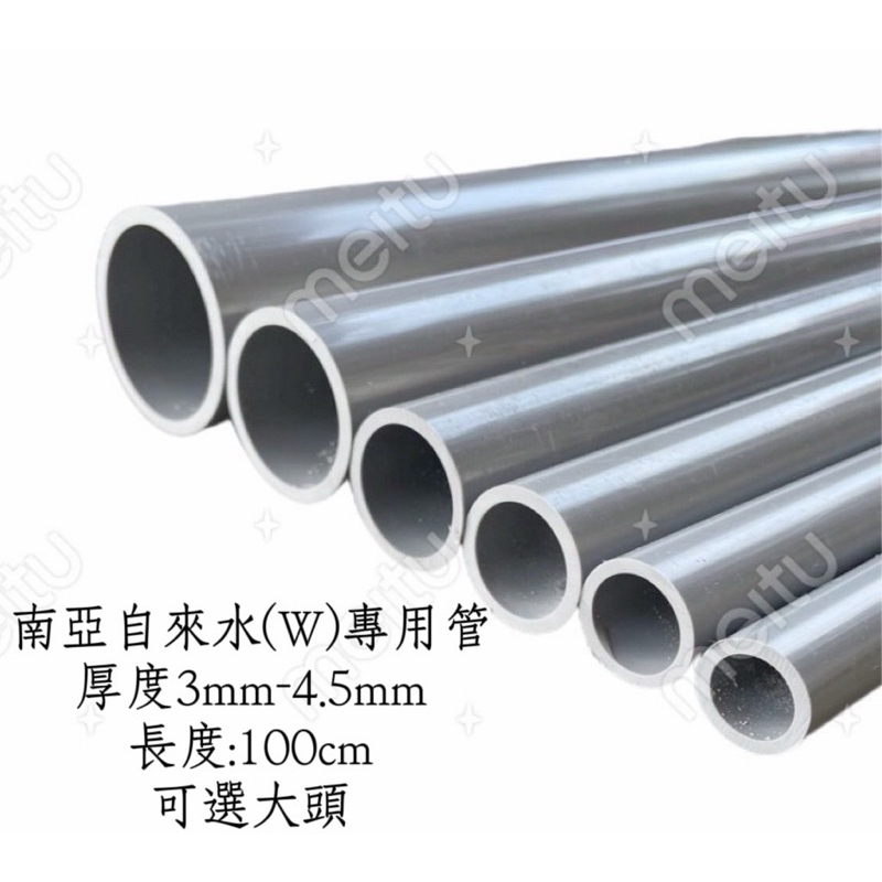 南亞 PVC 水管6分的價格推薦 - 2025年9月 | 比價比個夠BigGo