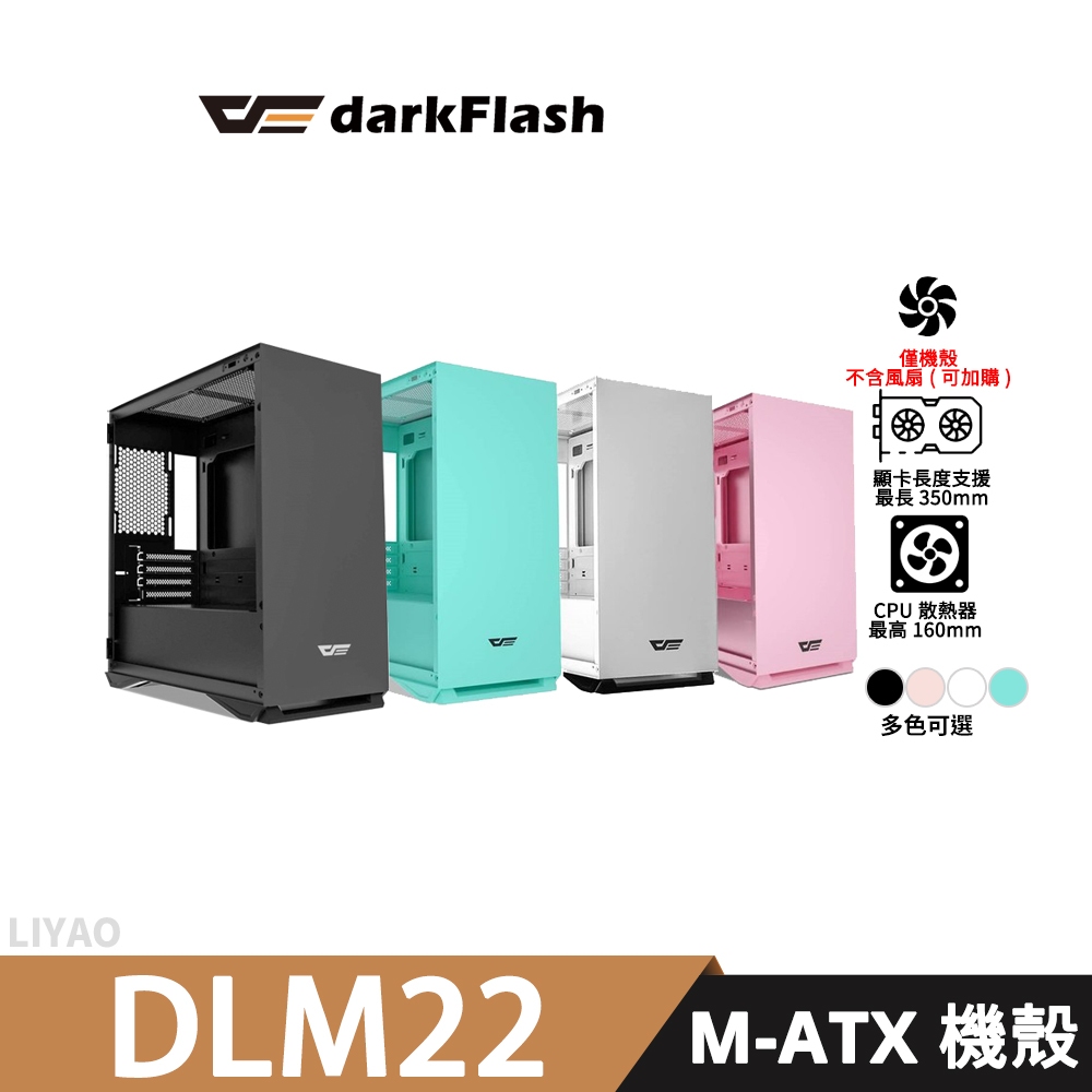 電腦機殼 粉紅 atx的價格推薦 - 2024年12月| 比價比個夠BigGo