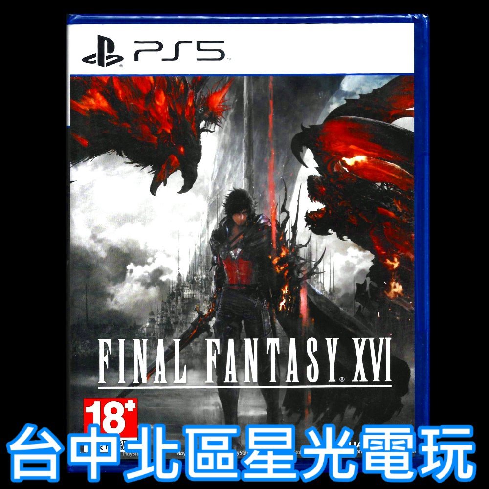 ff16的價格推薦 - 2025年6月 | 比價比個夠BigGo
