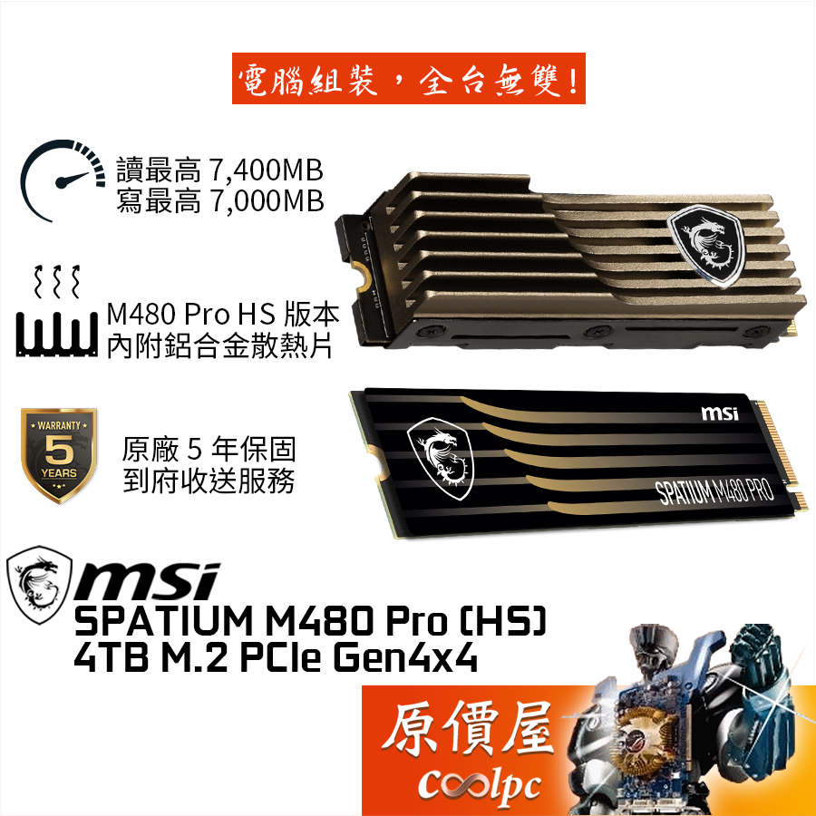 msi m480 pro的價格推薦 - 2025年4月 | 比價比個夠BigGo