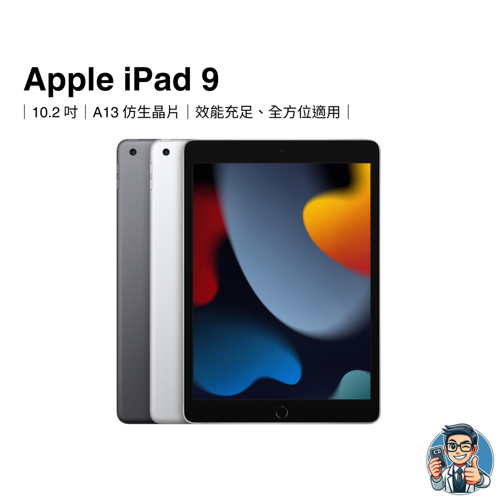 ipad 9的價格推薦 - 2025年3月 | 比價比個夠BigGo