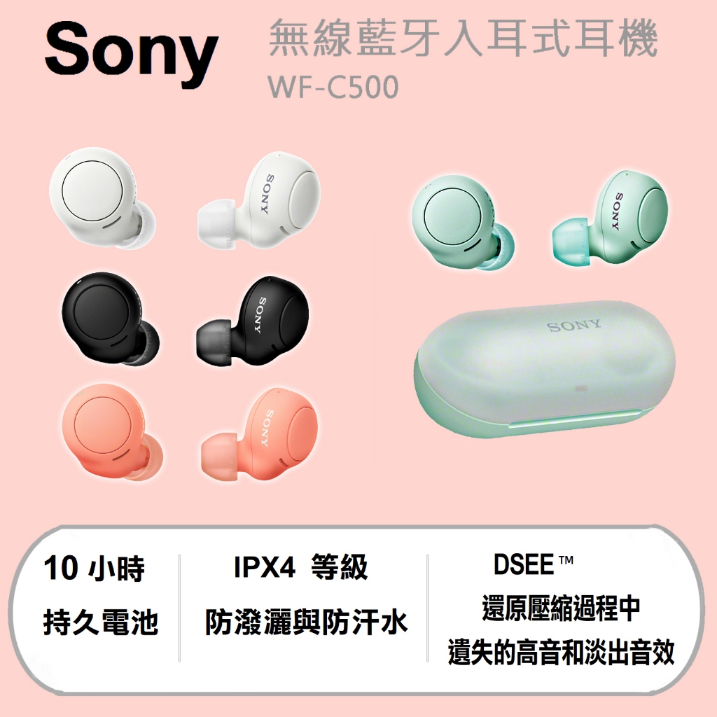 SONY 索尼 WF-C500 真無線藍芽耳機的價格推薦 - 2025年7月 | 比價比個夠BigGo