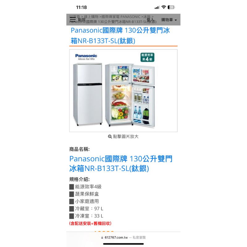 NR-B133T的價格推薦 - 2024年10月| 比價比個夠BigGo