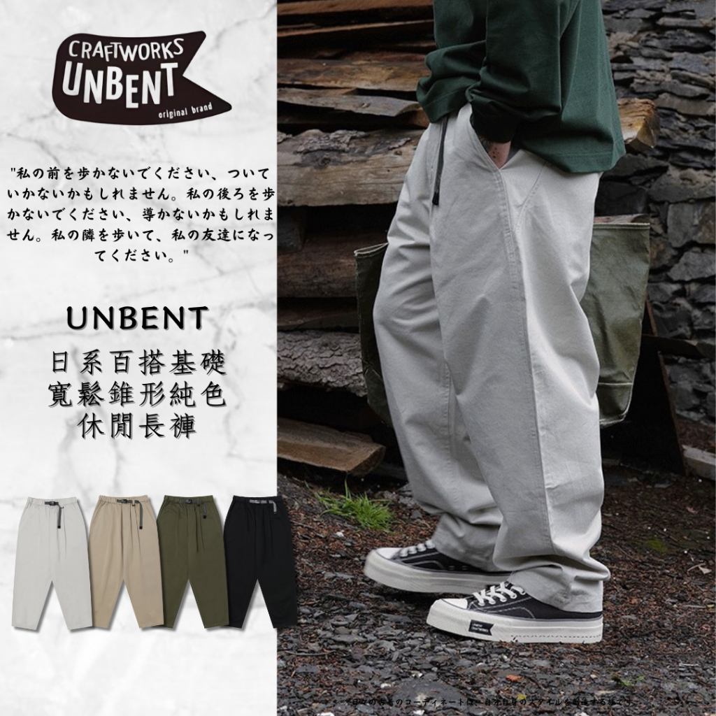 unbent 長褲的價格推薦 - 2025年8月 | 比價比個夠BigGo