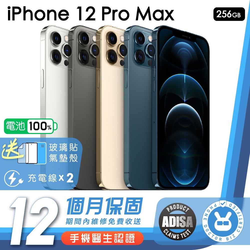 iphone 12 pro max 256g二手的價格推薦 - 2025年6月 | 比價比個夠BigGo