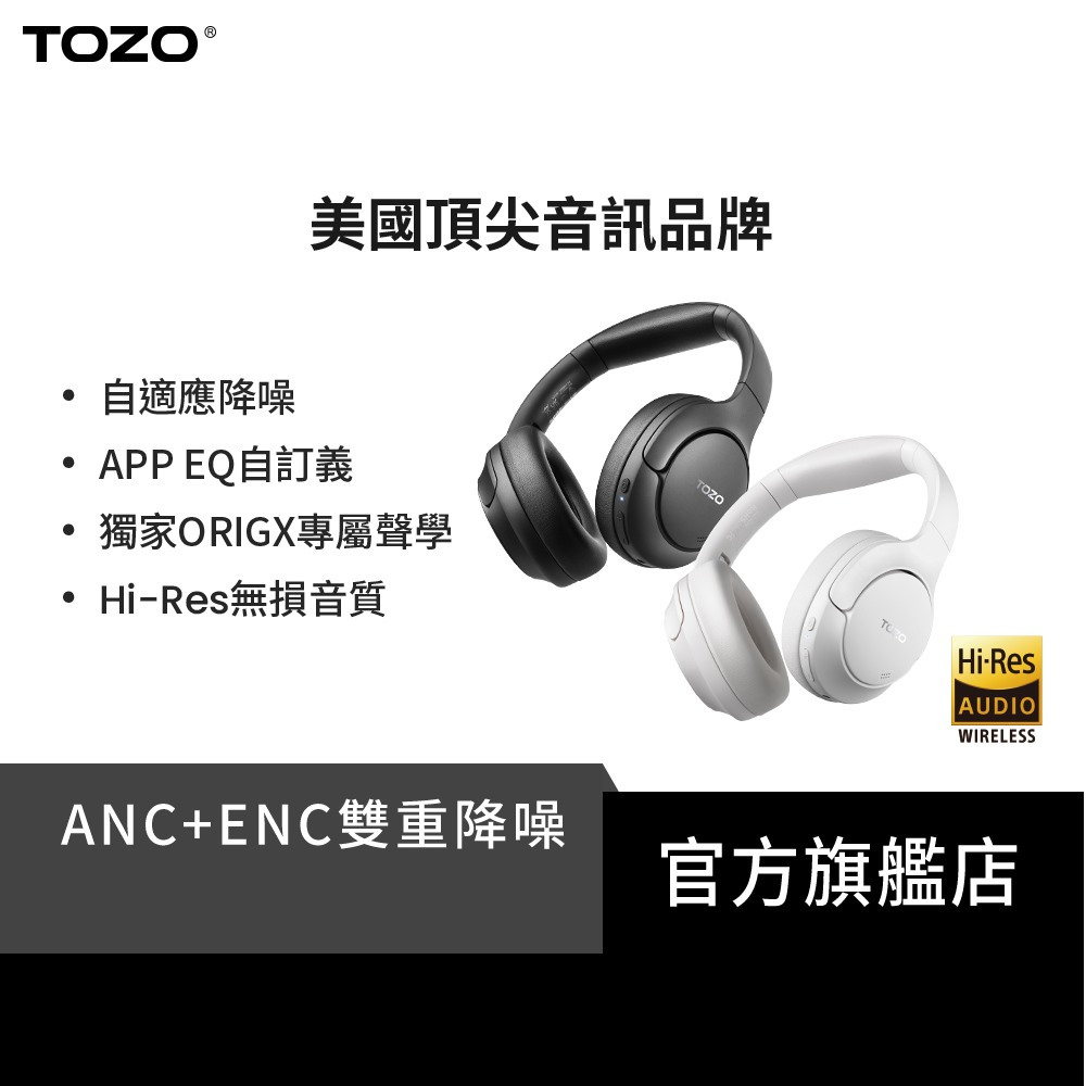 TOZO H10 Hi-Res高解析智慧調節混合式雙降噪無線藍牙耳罩式耳機 - 晨曦白/夜影黑 規格價格總覽