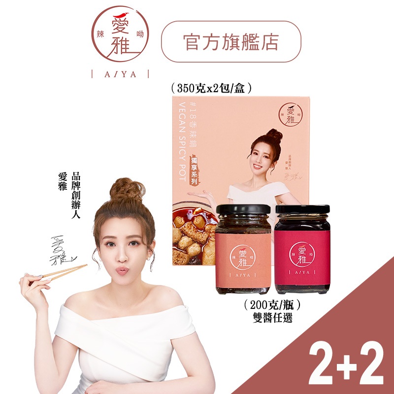 愛雅辣呦 18香辣鍋350g的價格推薦 - 2024年11月| 比價比個夠BigGo