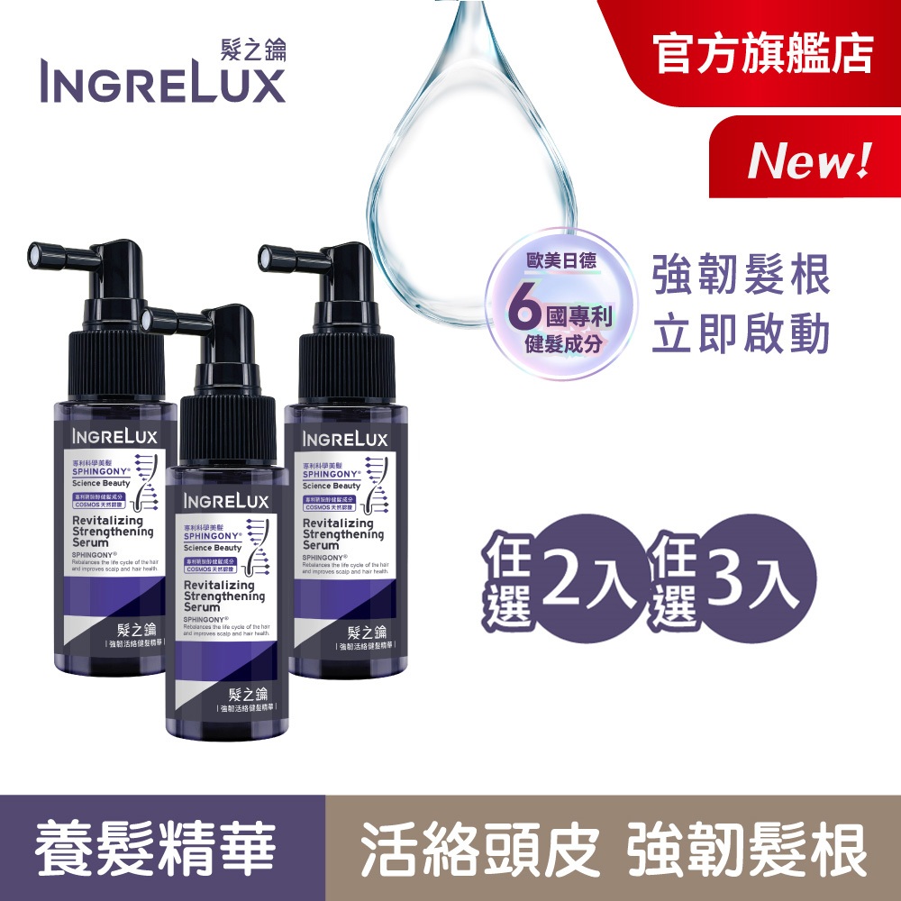 ingrelux髮之鑰的價格推薦 - 2025年3月 | 比價比個夠BigGo