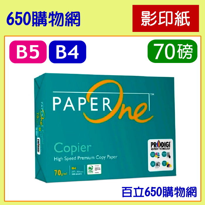 Paper ONE B5 影印紙的價格推薦 - 2024年10月| 比價比個夠BigGo