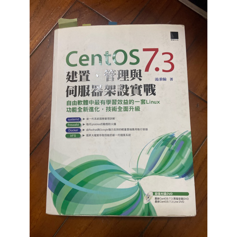CentOS7.3建置、管理伺服器架設實戰的價格推薦 - 2024年8月| 比價比個夠BigGo