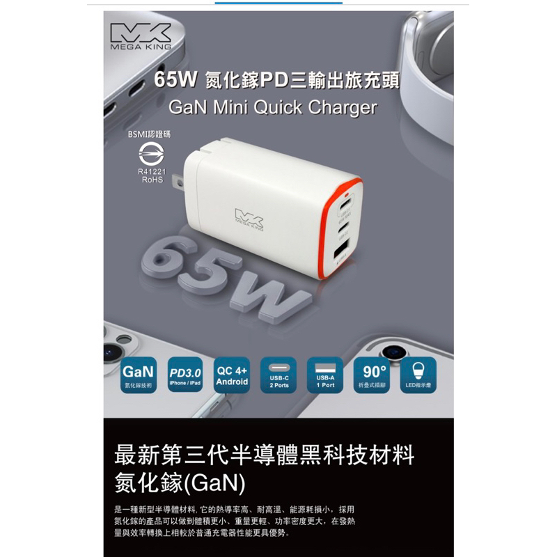MEGA KING 65W GaN氮化鎵的價格推薦 - 2024年3月| 比價比個夠BigGo