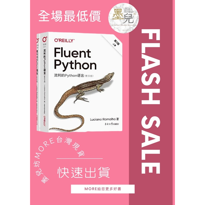 流利的Python的價格推薦 - 2025年8月 | 比價比個夠BigGo