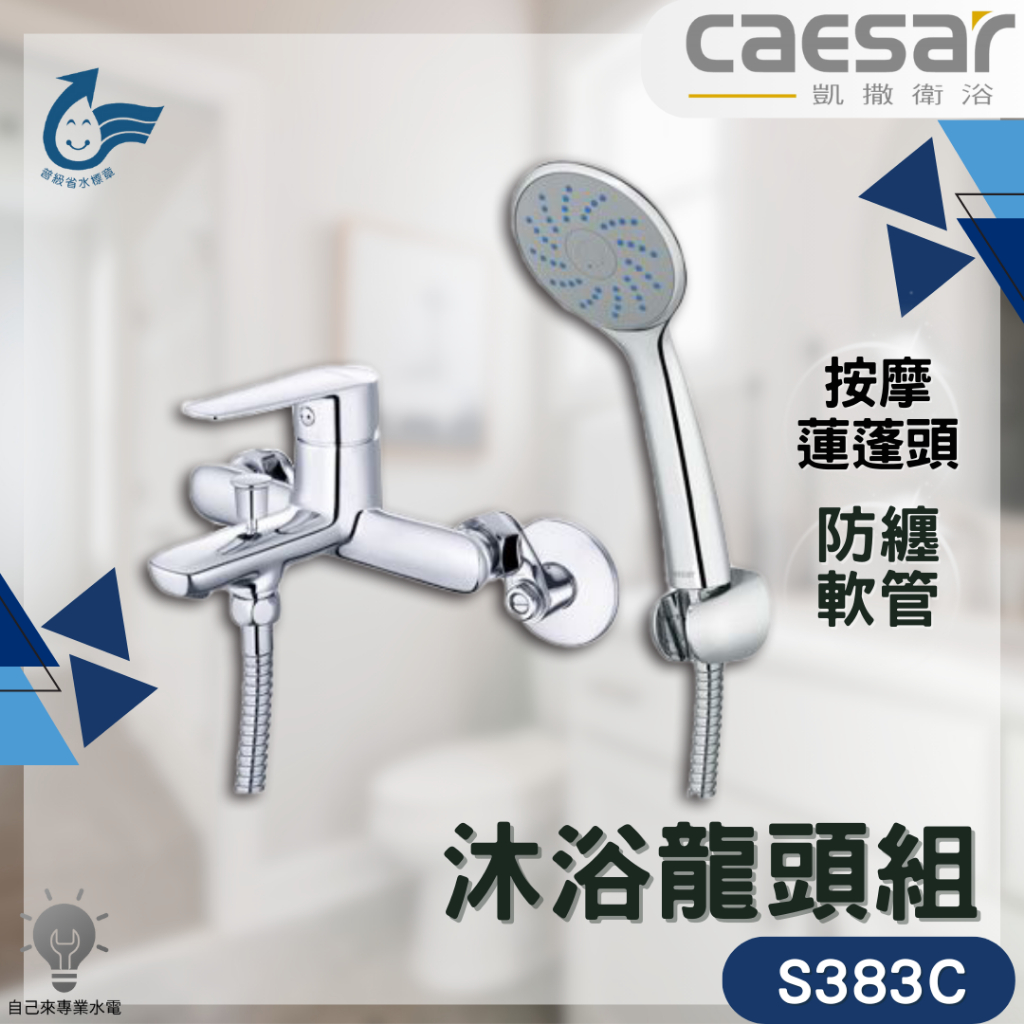 凱薩沐浴龍頭組的價格推薦 - 2024年7月| 比價比個夠BigGo