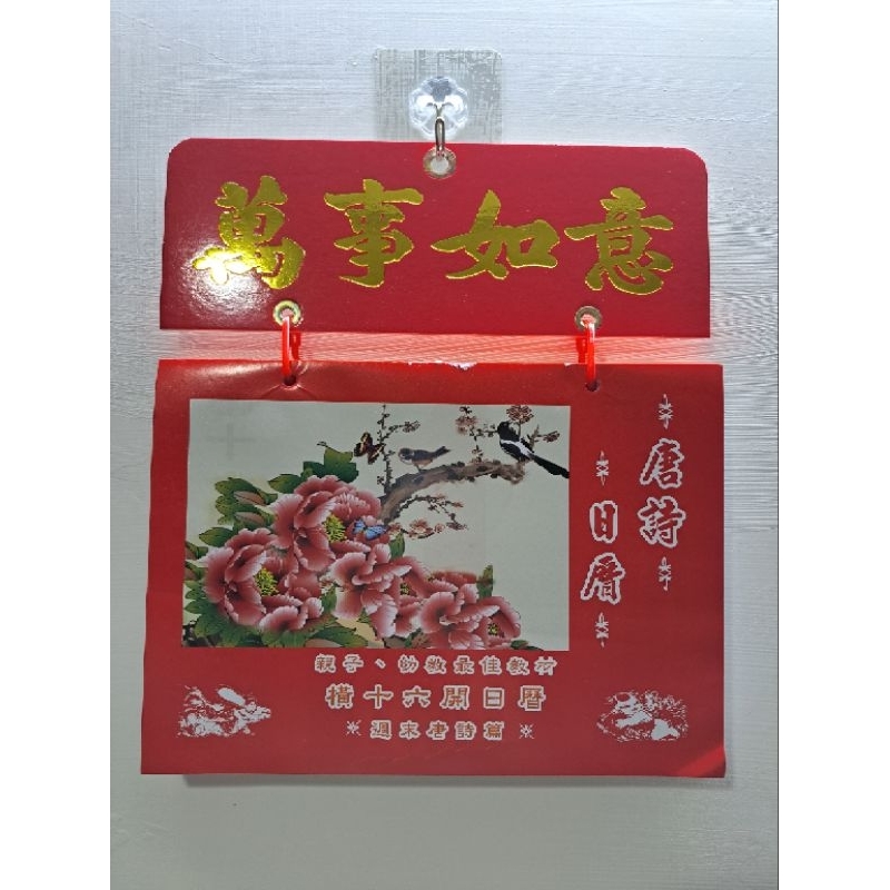 16k唐詩日曆的價格推薦 - 2024年2月| 比價比個夠BigGo