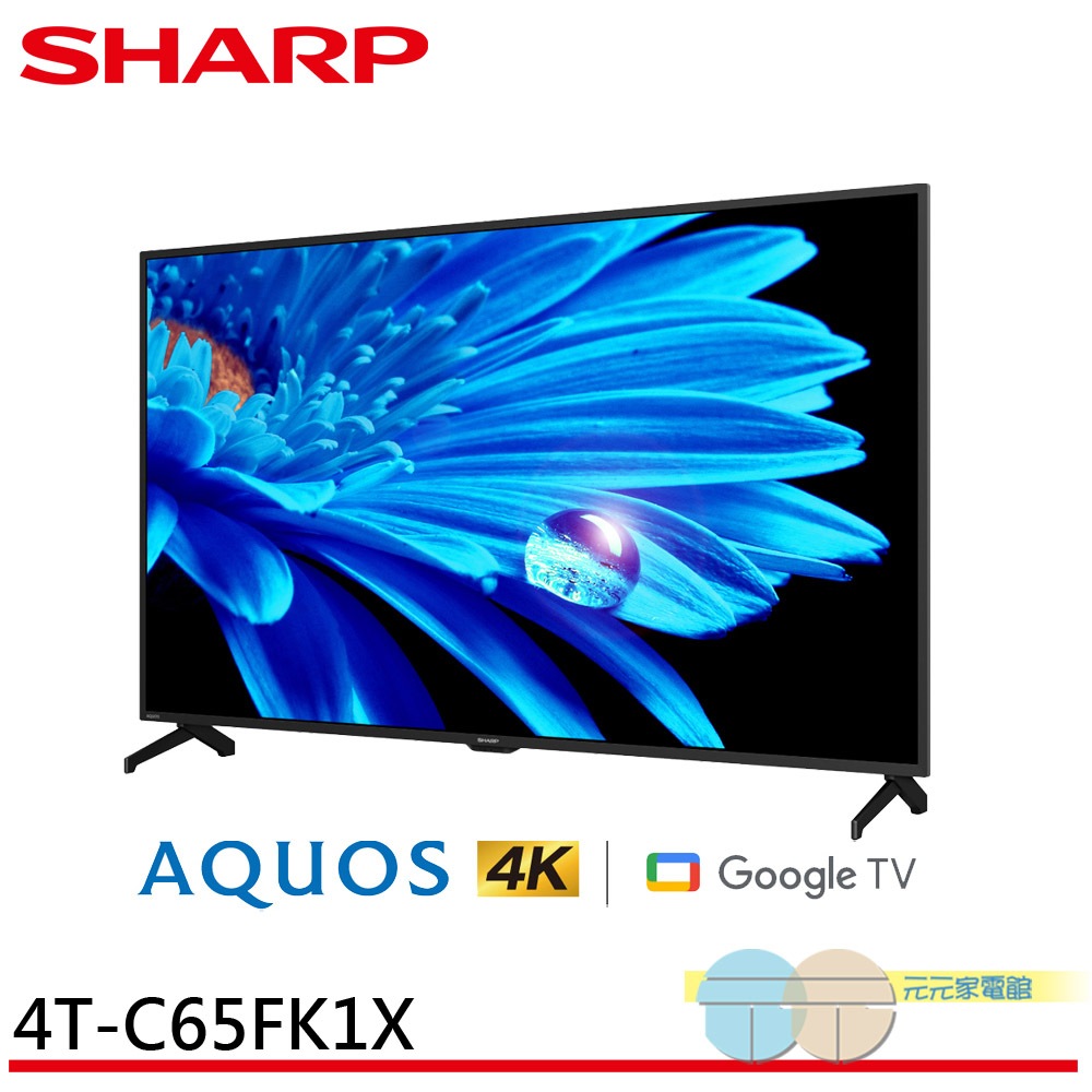 sharp電視 65吋的價格推薦 - 2025年5月 | 比價比個夠BigGo